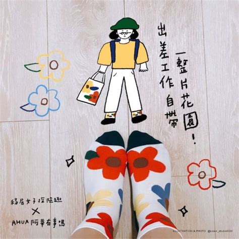 Ahua｜網紅實穿分享 襪子推薦 Ahua 阿華有事嗎