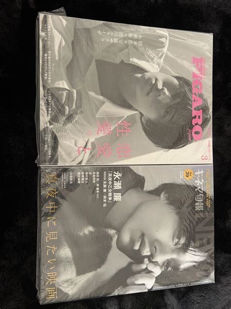 永瀬廉 真夜中乙女戦争 雑誌 メルカリ