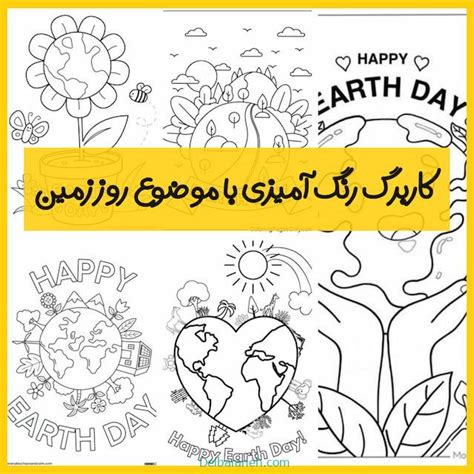 رنگ آمیزی روز زمین پاک 50 کاربرگ نقاشی رنگ نشده برای روز جهانی زمین