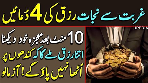 4 Must Know Duas For Rizq Ensure Financial Success And Blessings