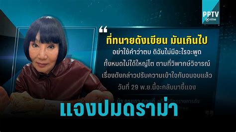 แจงปมดราม่า ดารารุ่นพี่ทำร้ายรุ่นน้อง เที่ยงทันข่าว 26 พย 65