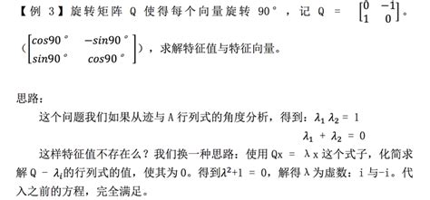特征值和特征向量 Mit线代第二十一课 特征值为虚数特征向量怎么求 Csdn博客