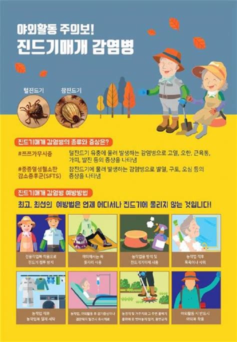가을철 진드기 매개감염병 이렇게 예방하세요 연합경제tv