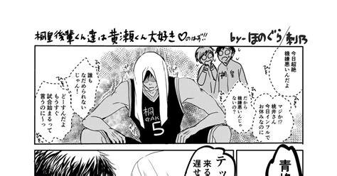 黒子のバスケ【腐】 桐皇後輩くん達は黄瀬くん大好き、なはず 刺原 ロウのマンガ 漫画 青黄 黒バス【腐】 Pixiv