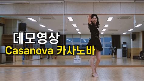 DEMO Casanova 카사노바 라인댄스 하이 비기너 High Beginner 데모영상 by 전윤숙 YouTube