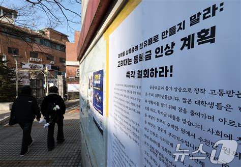 지금도 인문계보다 200만원 비싸…의공예 똑같은 등록금 인상 불만