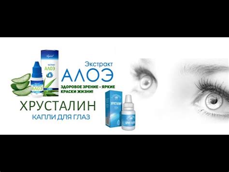 Экстракт алоэ по Филатову капли для глаз видеообзор ЗДОРОВ74.РФ - YouTube
