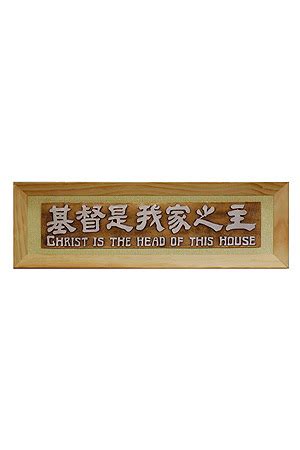 Christ Is The Head Of The House Cornerstone Book