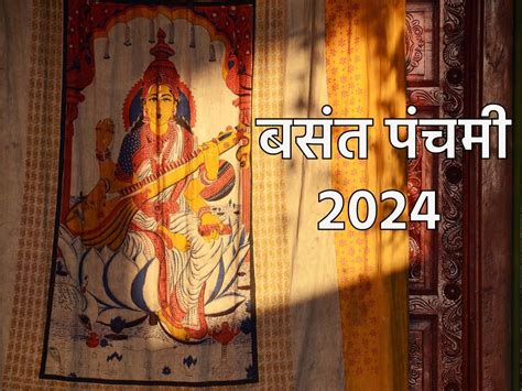 Basant Panchami 2024 सुख समृद्धि के लिए बसंत पंचमी के दिन घर लेकर आएं