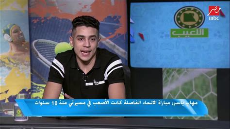 مهاب ياسر بعد التتويج بدوري السلة جمهور نادي الزمالك استحملنا كتير أوي