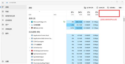 Win11任务管理器进程部分的程序gpu占用找不到 Microsoft Community