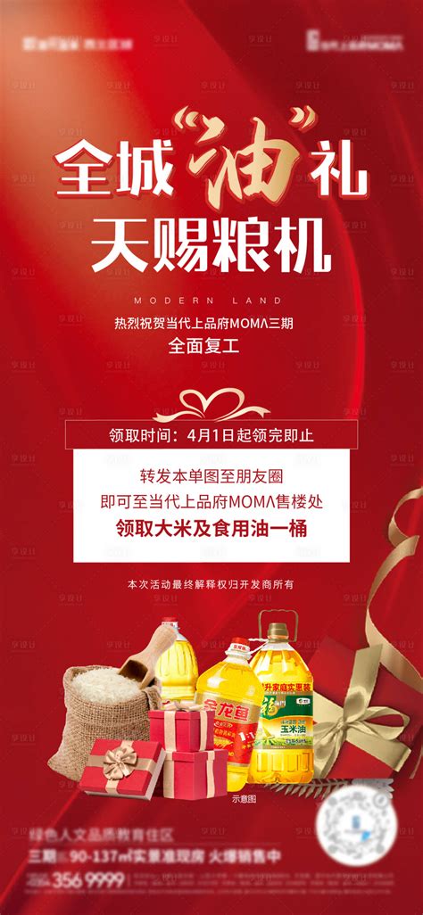 转发有礼活动海报ai广告设计素材海报模板免费下载 享设计