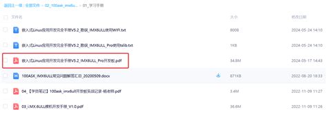 Imx6ull Pro开发板使用指南！ 韦东山嵌入式开发者社区