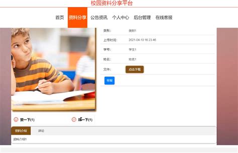 基于springboot的校园资料分享平台java毕业设计从戎源码网从戎源码网