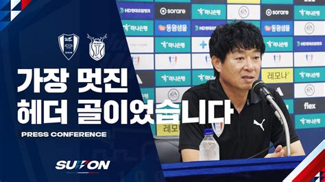 다음스포츠 Conference L 가장 멋진 헤더골이었습니다 L 2023 K리그 1 27r Vs 제주유나이티드