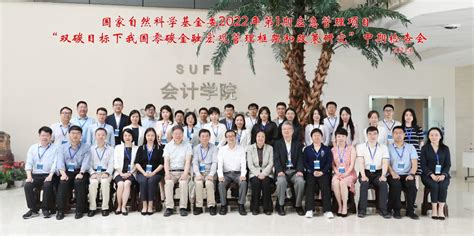 朱民、张晓燕主持国家自然科学基金委应急管理项目课题在中期检查中取得优异成绩 清华大学五道口金融学院