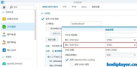 Kodi无法添加nas上smb共享的原因 Kodi教程 Kodi中文网