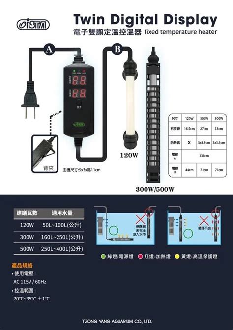 台灣ISTA伊士達 電子雙顯控溫器 防爆加溫器 控溫器 加溫棒 魚缸加溫 加溫器300W 加溫 控溫設備 溫度設備 西高地水族 博偉水族寵物