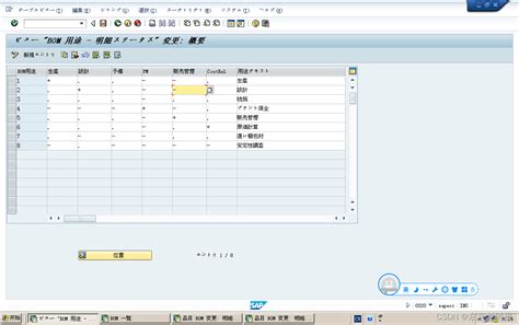 Sap Pp学习笔记05 Bom配置（customize）2 Bom用途，初期值设定，bom 中可用的品目type，message