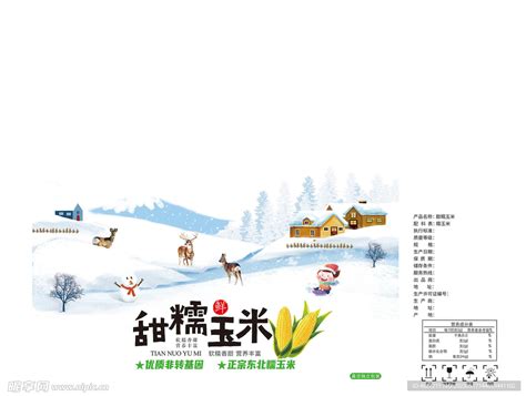 玉米包装 设计图包装设计广告设计设计图库昵图网