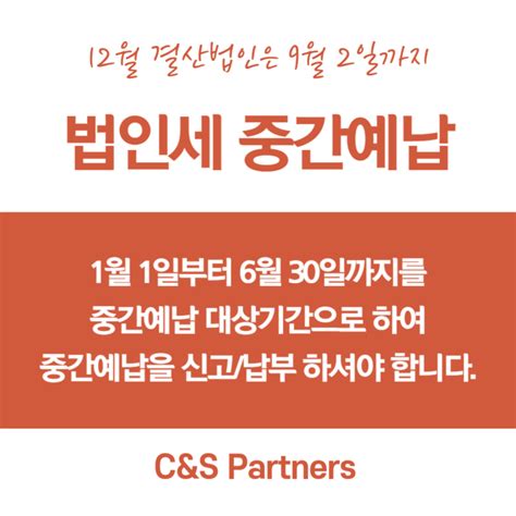 12월 결산법인 법인세 중간예납하세요 네이버 블로그