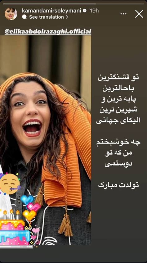 عکساستوری تبریک کمند امیر سلیمانی برای تولد الیکا عبدالرزاقی اقتصاد24