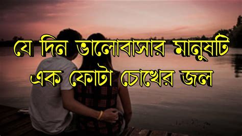 ভালোবাসার কষ্টের এসএমএস বাংলা প্রেম এসএমএস ২০২১ বাংলা লাভ Sms