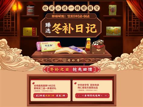 同仁堂食品旗舰店2018年木紫muzi 站酷zcool
