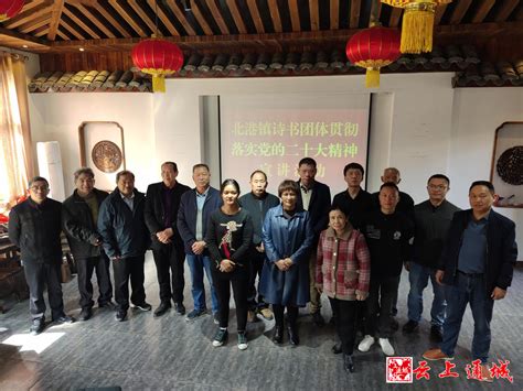 通城县北港镇举办“贯彻党的二十大精神·讴歌美好新时代”诗词创作活动长江云 湖北网络广播电视台官方网站