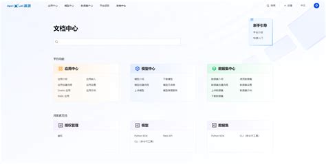 新手引导 openxlab浦源 文档中心