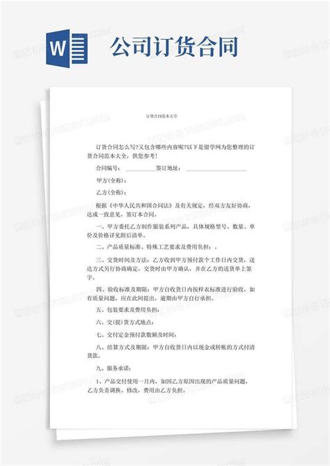 订货合同范本大全完整版word模板下载编号qgppwgdg熊猫办公