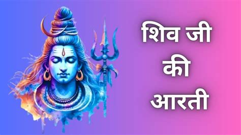 Shiv Ji Ki Aarti Lyrics In Hindi Om Jai Shiv Omkara Swami Jai Shiv