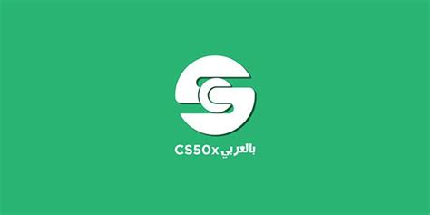 Cs50x In Arabic Logo Branding Logo Branding Branding Design Logo
