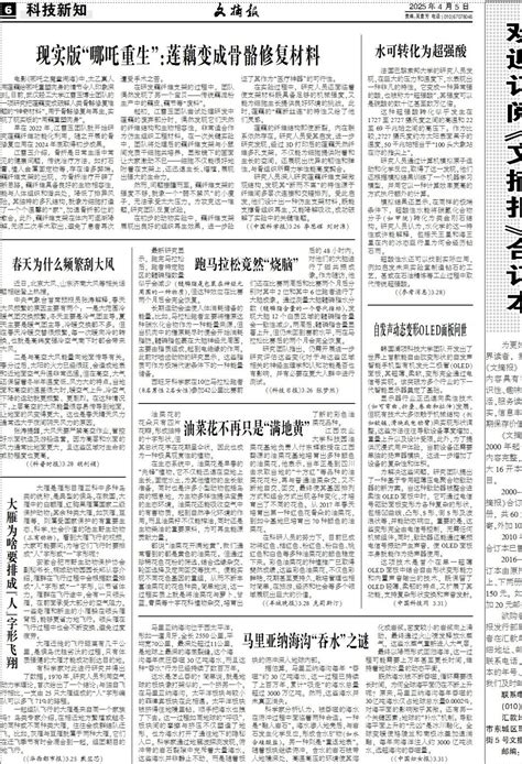 文摘报 光明网