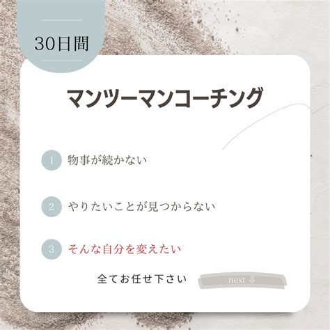 習慣化のプロが、あなたのために徹底コーチングします 数々の目標を達成してきた僕が、あなたを30日間徹底コーチング コーチング・メンタリング