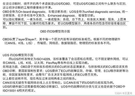 Obd诊断和uds诊断的区别和联系uds诊断协议和obd诊断区别 Csdn博客 Obd诊断和uds诊断的区别和联系uds诊断协议和obd诊断区别 Csdn博客