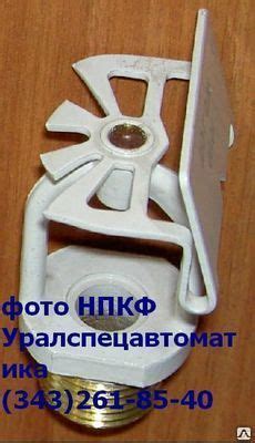Ороситель дренчерный горизонтальный ДВГ-12 ДВО1-РГо (д) 0.47-R1/2/ВЗ ...