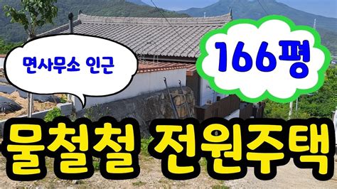땅이모 237 단장면 사무소 인근 아궁이 군불 전원주택 166평 매매 문의 010 9487 8654밀양부동산매매 밀양