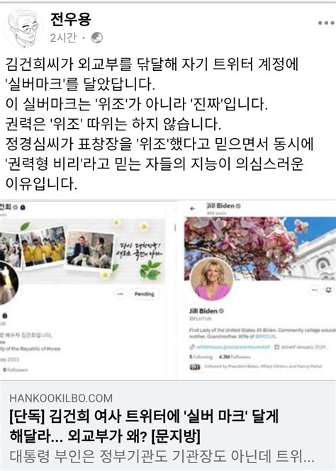 외교부가 직접 김건희 여사 트위터 인증 마크 요청 [지금이뉴스] 사회 정치 경제 정보