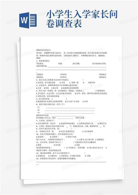 小学生入学家长问卷调查表word模板下载编号qmgzjvxy熊猫办公