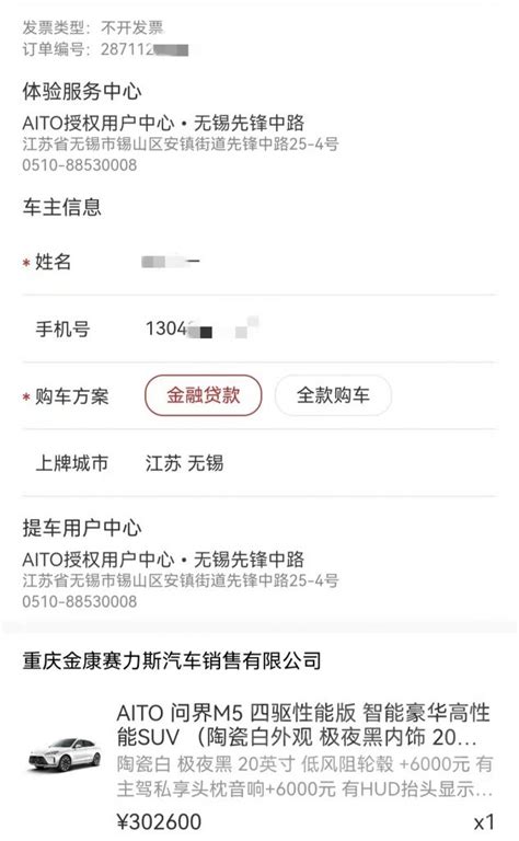 下定问界m5 选车历程 178