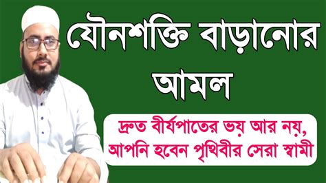 যৌনশক্তি বাড়ানোর দোয়া ও আমল যৌন রোগ ভালো হওয়ার আমল । Prayers And