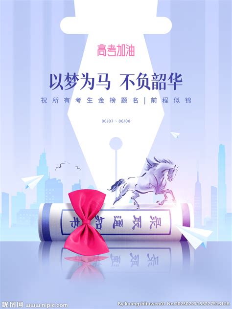 高考加油设计图海报设计广告设计设计图库昵图网