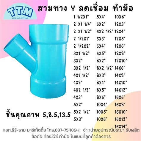 สามทางวายลดสามตาวายข้อต่อpvc ข้อต่องานระบบน้ำ มีหลายขนาด 1 12 นิ้ว