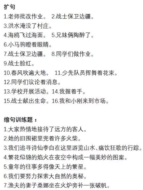小學語文五年級上冊必考句子專項：最全題型匯總 每日頭條
