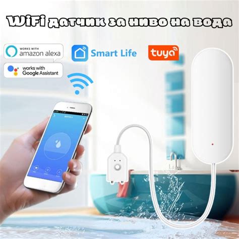 Wifi датчик за ниво на вода наводнение