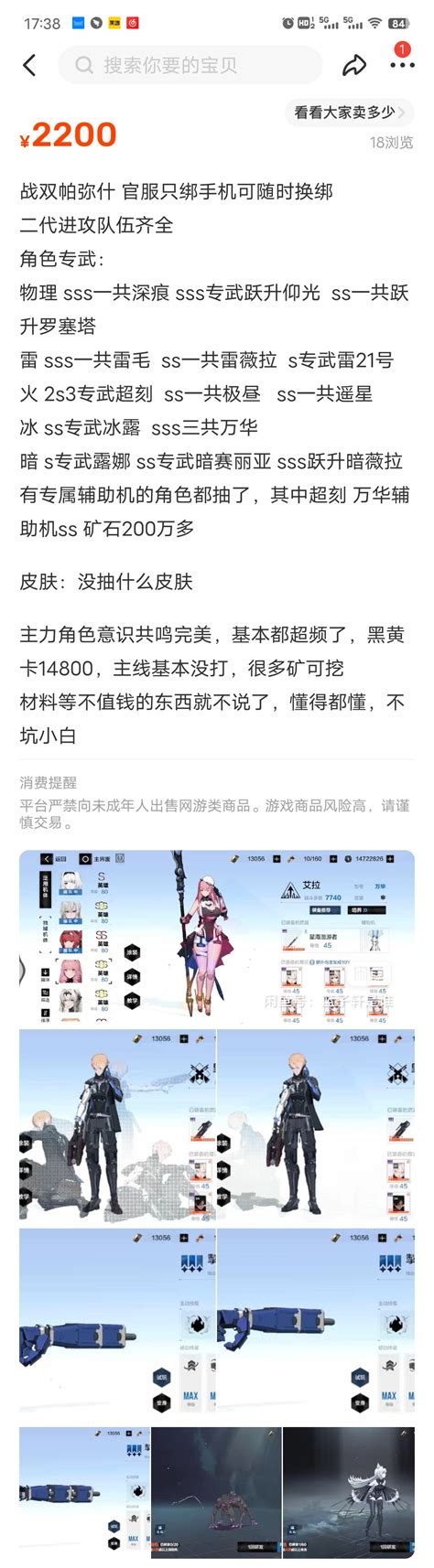 退坑不想玩了，卖号这个定价合适吗 178