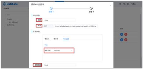 数据源 配置 Api 数据源 《dataease V111 文档》 书栈网 · Bookstack