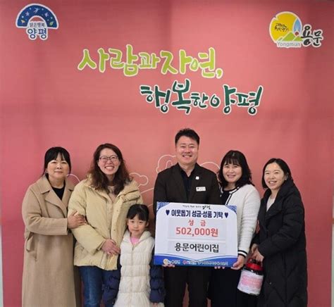 용문어린이집 아나바다 시장놀이 수익금 기탁