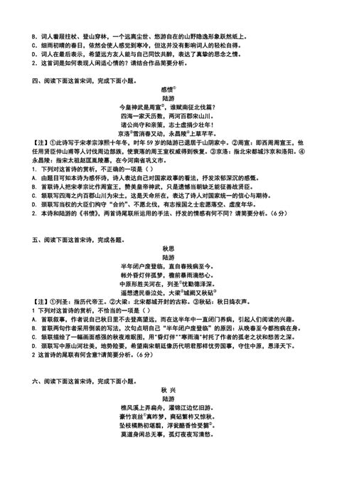 2024届高考语文复习：古诗文阅读陆游专练（含答案） 21世纪教育网